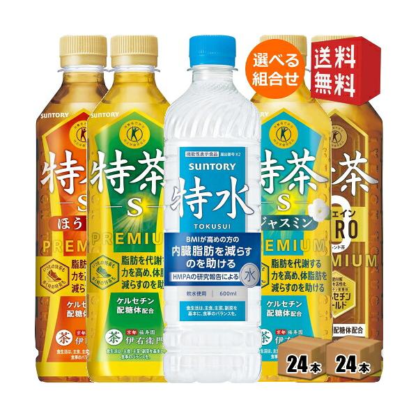 送料無料 サントリー 伊右衛門 選べる特茶 緑茶 ブレンド麦茶 カフェインゼロ ジャスミン茶 ほうじ茶 特茶s PREMIUM 特水 とくすい 水 500mlPET 計48本 24本×2ケース 北海道800円・東北400円の別途送料加算 爆...