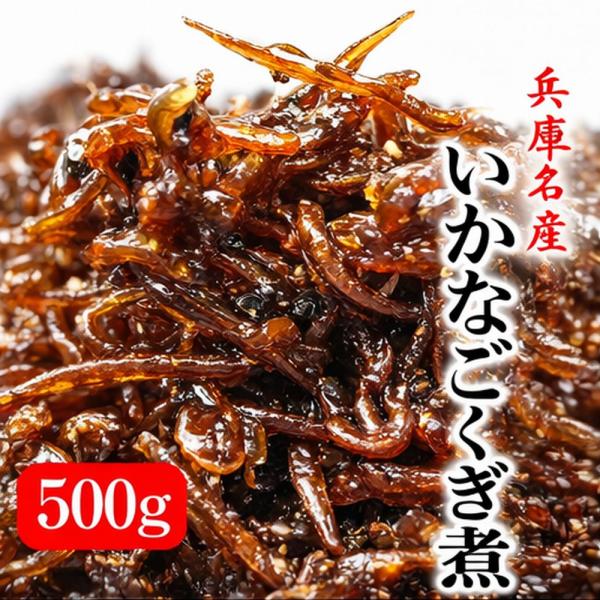 いかなごのくぎ煮（2026年 新物）本場兵庫県産いかなごを使用し、昔ながらの製法で丁寧に炊き上げました。甘辛い味付けと生姜の風味が食欲をそそり、ご飯のお供やおにぎり、お茶漬け、お酒の肴に最適です。素材の旨みを活かした無添加仕上げです。内容量...