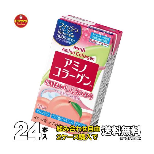 ※2ケース以上選択で送料無料(一部地域を除く)      ☆常温で保存可能！           賞味期限：メーカーより入荷後発送させていただきます      ●「粉末タイプのアミノコラーゲン」と同等量の低分子化フィッシュコラーゲンペプチド...
