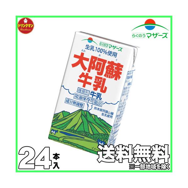 ※送料無料(一部地域を除く)      ☆常温で保存可能！      賞味期限：メーカーより入荷後発送させていただきます●酪農マザーズ紙パック (24本入り　1ケース)●太陽と緑にめぐまれた酪農地帯「熊本」。●その豊かな自然の中で育まれた乳...