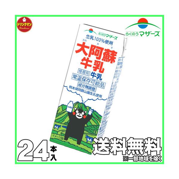 ※送料無料(一部地域を除く)☆常温で保存可能！     賞味期限：メーカーより入荷後発送させていただきます     ●酪農マザーズ紙パック (24本入り　1ケース)●太陽と緑にめぐまれた酪農地帯「熊本」。 ●その豊かな自然の中で育まれた乳牛...