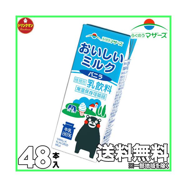 ※送料無料(一部地域を除く)☆常温で保存可能！      賞味期限：メーカーより入荷後発送させていただきます      ●酪農マザーズ紙パック (24本入り　2ケース)●ゆるキャラ（Ｒ）グランプリ2011で優勝した熊本県営業部長の「くまモン...