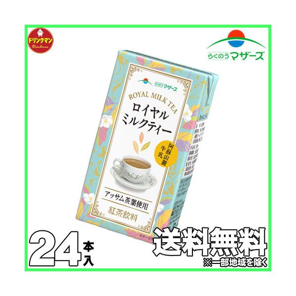 ※送料無料(北海道、東北、沖縄、離島は別途追加送料がかかります)                   ☆常温で保存可能！          賞味期限：メーカーより入荷後発送させていただきます        ●らくのうマザーズ 紙パック (2...