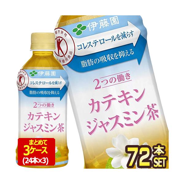 2つの働き カテキンジャスミン茶 PET 350ml「血中コレステロールを減らす」と「脂肪の吸収を抑える」といった2つの働きをもつ特定保健用食品のジャスミン茶飲料です。特長の異なる2種類のジャスミン茶葉を使用し、ジャスミン茶特有の清涼感のあ...