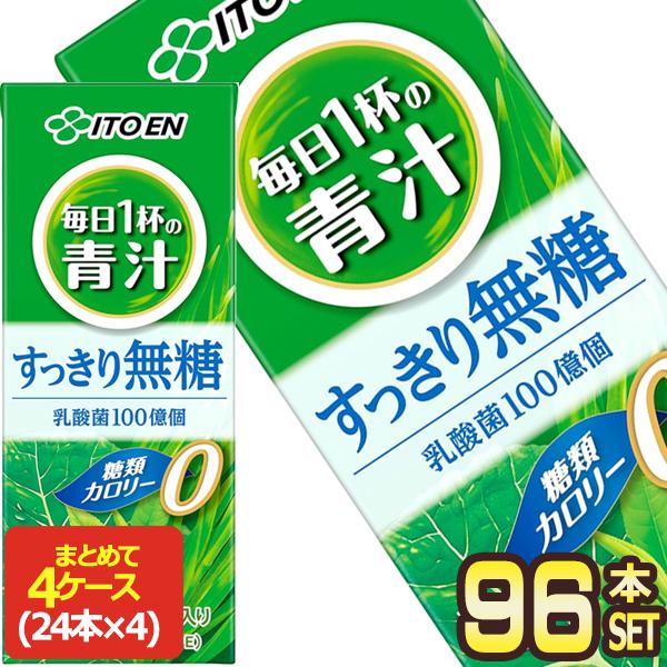 伊藤園 伊藤園 毎日1杯の青汁 すっきり無糖 200ml × 96本 紙パック 毎日1杯の青汁 野菜ジュース※紙パック商品の為、運送時に角などが多少潰れる可能性がありますが、交換保障は対応しかねます。※商品パッケージは予告なく変更される場合...