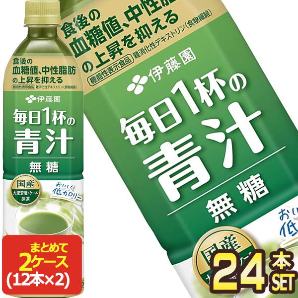 伊藤園 青汁 国産青汁 無糖 機能性表示食品 野菜ジュース