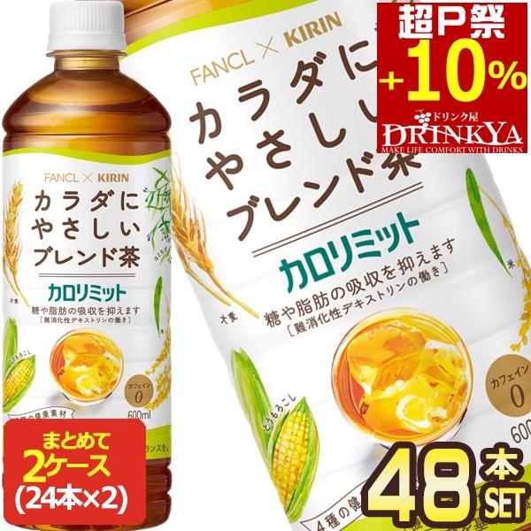 対象ストア限定! キリン社製品購入で 最大10%相当PayPayポイントがもらえる！詳しくは下記参照!!難消化性デキストリンの働きで、食事の糖や脂肪の吸収を抑えるブレンド茶。大麦、はとむぎ、米、とうもろこしの4種の健康素材をバランスよくブレ...