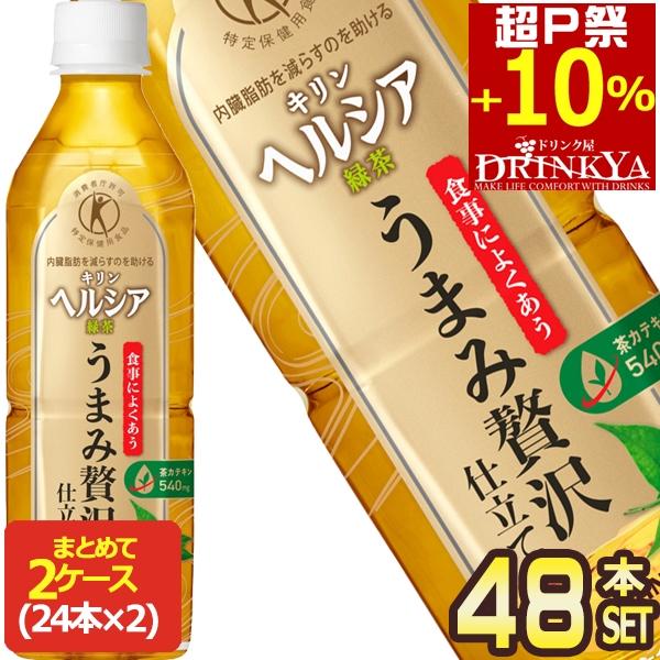 【発売日：2024年08月06日】対象ストア限定! キリン社製品購入で 最大10%相当PayPayポイントがもらえる！詳しくは下記参照!!茶葉のうまみと香りを楽しむ、食事にも合うトクホの緑茶飲料。