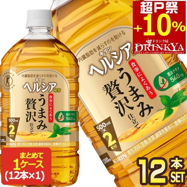 【発売日：2024年08月06日】対象ストア限定! キリン社製品購入で 最大10%相当PayPayポイントがもらえる！詳しくは下記参照!!茶葉のうまみと香りを楽しむ、食事にも合うトクホの緑茶飲料。