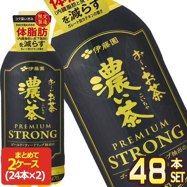 【発売日：2024年09月09日】お〜いお茶 濃い茶 PREMIUM STRONG PET 470ml【機能性表示食品】濃さを極めたプレミアムストロング「お〜いお茶 濃い茶」の濃さをさらに追求し、”もっと濃い”味わいに仕上げた緑茶飲料。ガレ...