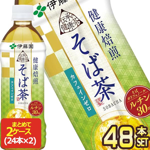 伝承の健康茶 健康焙煎 そば茶 PET 500ml健康穀物「そばの実」で作ったカフェインゼロのそば茶飲料そばの実に含まれるポリフェノールの一種である健康成分“ルチン”を30mg（500ml製品1本当たり）含んだ、そば茶飲料です（カフェインゼ...