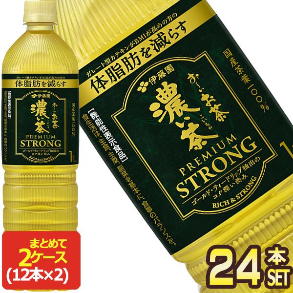 お〜いお茶 濃い茶 PREMIUM STRONG ペットボトル 1000ml【機能性表示食品】濃さを極めたプレミアムストロング「お〜いお茶 濃い茶」の濃さをさらに追求し、”もっと濃い”味わいに仕上げた緑茶飲料。ガレート型カテキンの働きで、体...