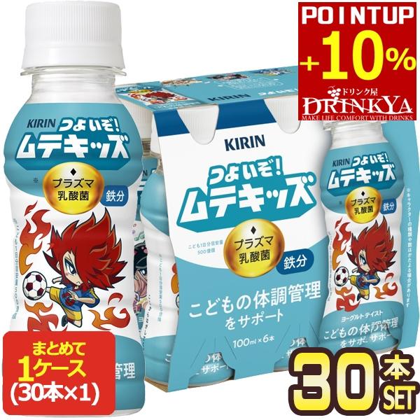 対象ストア限定! キリン社製品購入で 最大10%相当PayPayポイントがもらえる！詳しくは下記参照!!乳酸菌飲料