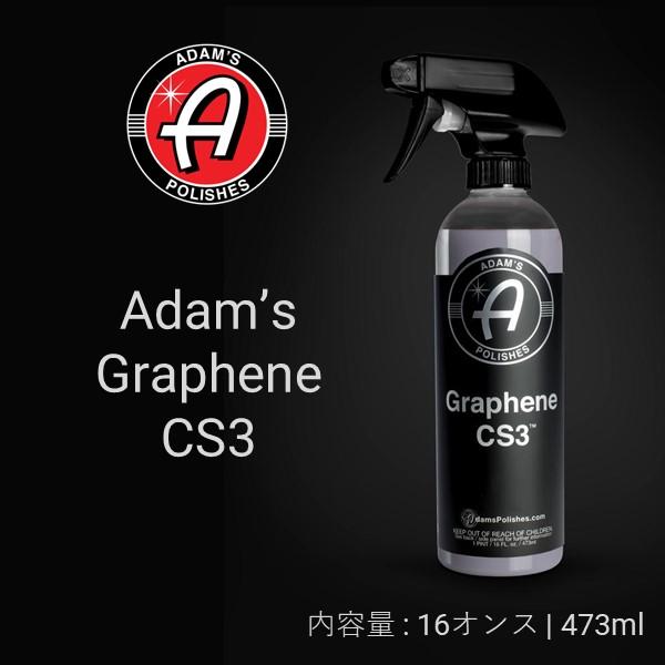 グラフェンコーティング剤をお探しなら。Adam’s グラフェンCS3はグラフェンセラミック配合の簡易コーティング剤。洗車後スプレーして拭くだけで、撥水・艶出し・保護が最大3ヶ月持続します。メーカー直送の正規品を★5評価店舗より安心してお届け...