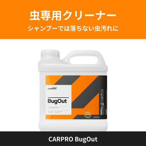 ■ 商品概要CARPRO Bug-Outは頑固な虫残渣を化学的に分解・除去する虫専用インセクトリムーバーです。洗車用シャンプーでは落ちにくい固着した虫汚れに特化しています。■ こんな方におすすめ・ 高速走行後の虫跡が気になる・ 夏場の虫汚れ...