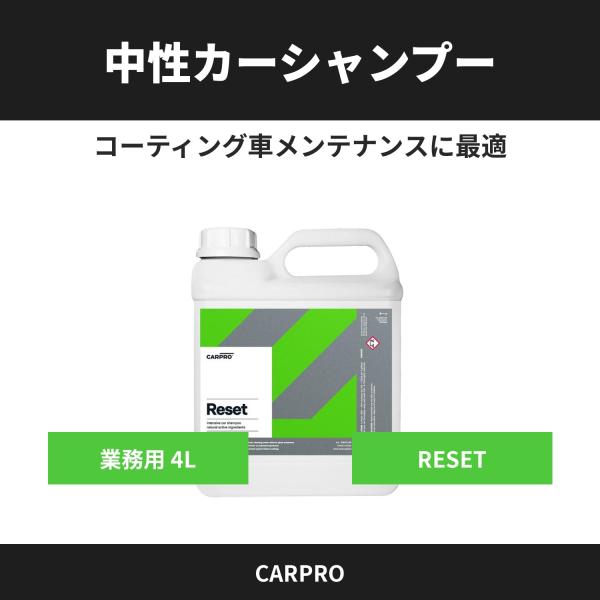 CARPRO Reset 4000ml｜中性カーシャンプー 大容量4L コーティング車対応 洗浄剤CARPRO（カープロ）の「Reset 4000ml（4L）」は、ナノコーティング車や高級塗装車に最適な中性カーシャンプーです。 pH中性かつ...