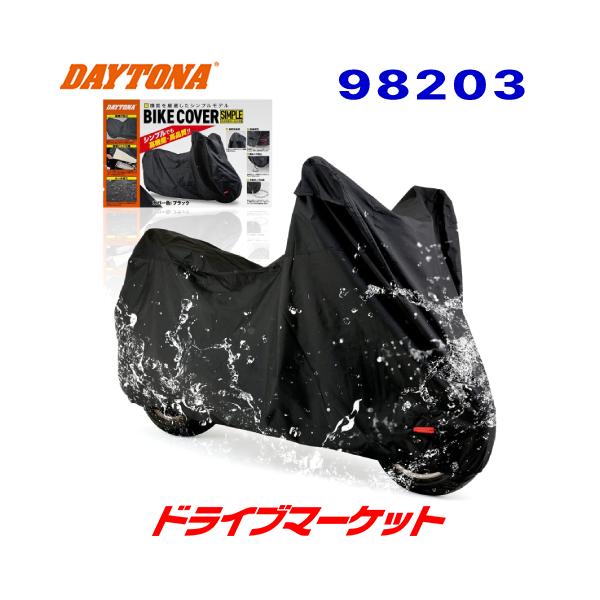 【送料無料】【代引き手数料無料】DAYTONA バイクカバーSIMPLE 品番:98203好評のブラックカバーシンプルがグレードアップカラー：ブラックサイズ：LL