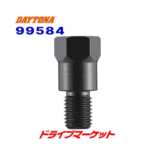 【代引手数料無料】DAYTONA 高さ調整アダプター 品番:99584カラー：ブラックサイズ：アダプター高さ：18. 6mmタイプ：M10正ネジ
