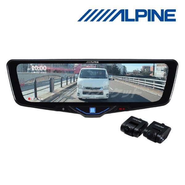 【送料無料】【代引手数料無料】【延長保証追加OK!!】ALPINE ドライブレコーダー搭載 10型デジタルミラー［車内用リアカメラ］「DVR-DM1046A-IC」主な特長・純正ミラー交換型で安定した固定と美しい装着を実現・ブランドアイコン...