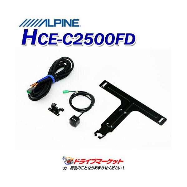 【送料無料】【代引手数料無料】ALPINE HCE-C2500FD