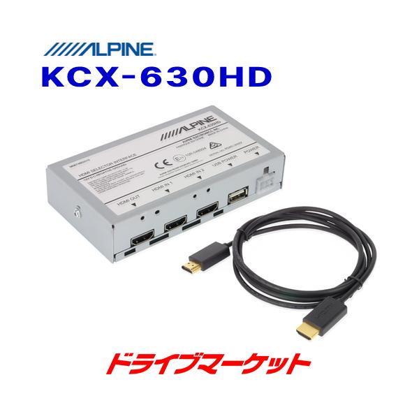 【送料無料】【代引き手数料無料】ALPINE KCX-630HDアルパインディスプレイオーディオDAF Zシリーズに接続することでHDMI入力を２系統に切り替え可能となります。