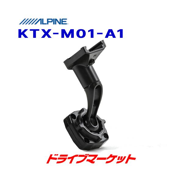 【代引き手数料無料】ALPINE KTX-M01-A1汎用取付けキット/純正ミラー交換タイプ