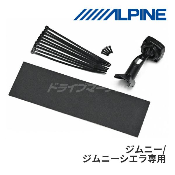 【代引き手数料無料】ALPINE KTX-M01-JI-64-2ジムニー(64系)/ジムニー(74系)専用 デジタルミラー取付けキット(ショートアーム)となります。対応車種(2025年4月時点)　■ジムニー　　年式：2018(H30)/7〜...