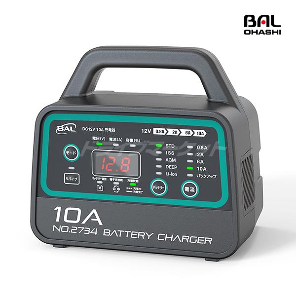 【送料無料】【代引手数料無料】BAL(大橋産業) No.2734　12Vバッテリー専用　DC12V 10A 充電器“自動で回復充電”バッテリー長持ち大電流で充電が早い