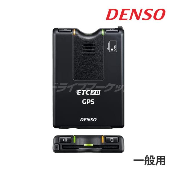 【送料無料】【代引手数料無料】DENSO GPS付発話型 ETC2.0車載器 一般用 DIU-A210※一般用は、ユーザープライバシー保護のため、起終点（出発と到着）周辺の位置情報を路側機に提供しておりません。また、特殊車両許可を簡素化する...