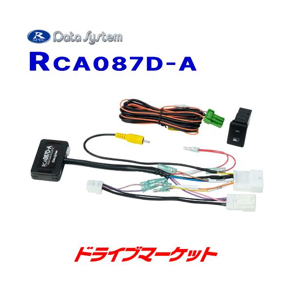 【代引き手数料無料】Data Systemメーカーオプションのパノラミックビュー（パノラマモニター）映像を市販ナビ、または市販モニターに映すためのアダプターです。 純正風スイッチでビュー切替が可能。