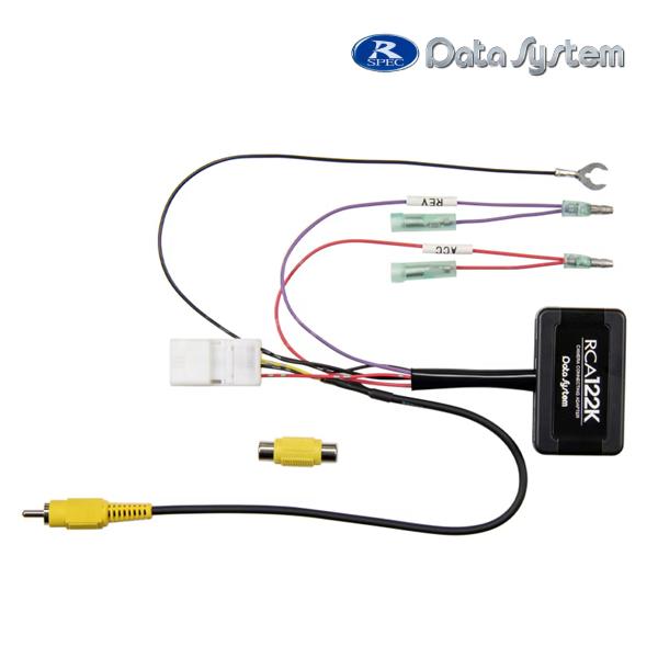 【代引き手数料無料】Data System カメラ接続アダプター RCA122Kスズキ車のバックアイカメラを、市販ナビまたは市販モニターに接続するためのアダプターです。