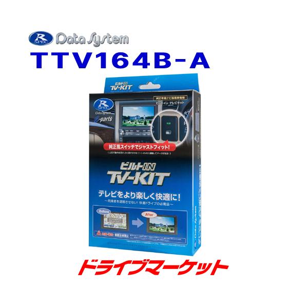 【送料無料】【代引き手数料無料】純正風スイッチを採用したテレビキットビルトインテレビキットは純正風切替スイッチを採用したテレビキットです。純正パネルに切替スイッチを埋め込むタイプですので後付け感がありません。