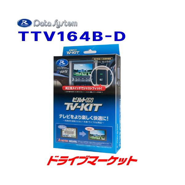 【送料無料】【代引き手数料無料】純正風スイッチを採用したテレビキットビルトインテレビキットは純正風切替スイッチを採用したテレビキットです。純正パネルに切替スイッチを埋め込むタイプですので後付け感がありません。