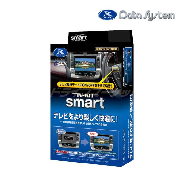 【送料無料】【代引き手数料無料】Data System TV-KITスマート TTV443S主な適合車種（2024年6月時点）・アルファード／ヴェルファイア（ハイブリッド含む）　AAHH40W・45W/AGH40W・45W　R5.6〜・プリ...