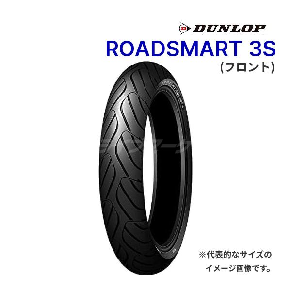 【送料無料】【代引手数料無料】　新品 ツーリングエントリーモデルダンロップ ロードスマート3S 120/60ZR17