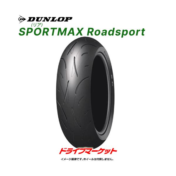 【送料無料】【代引手数料無料】　新品ダンロップ スポーツマックス ロードスポーツ 298631（リア）オンロードラジアルDUNLOP SPORTMAX Roadsport 190/50ZR17 M/C (73W)