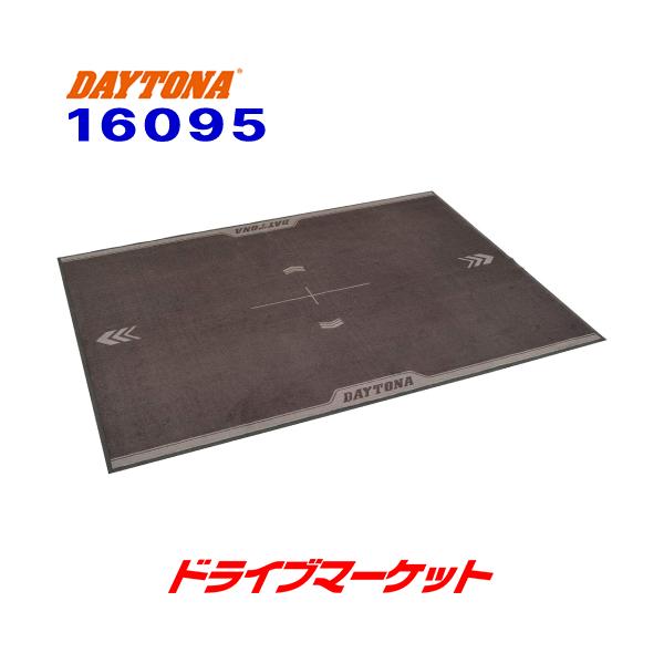 【送料無料】【代引手数料無料】DAYTONA メンテナンスマット 品番:16095●サイズ：約1500×2000mm●材質：ベース/ゴム、起毛/ナイロン●重量：約7.5kg