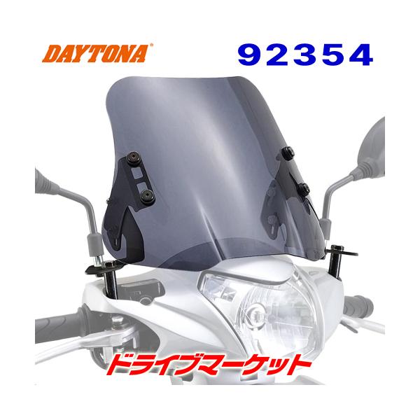 【送料無料】【代引手数料無料】DAYTONA ウインドシールドSS　車種別キット　DIO110（JF58）用 品番:15274通勤快適コンセプト！ウインドシールドで雨・風での疲労を軽減！■適合車種DIO110('15)＜JF58＞ ●サイズ...