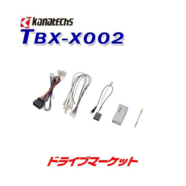tbx-n002 カーオーディオ 接続キットの人気商品・通販・価格比較 - 価格.com