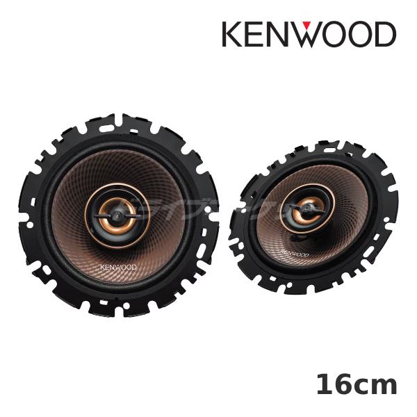 【送料無料】【代引手数料無料】【延長保証追加OK!!】KENWOOD KFC-RS165 2way2スピーカーシステムトヨタ・日産・ホンダ・三菱・スバル・マツダ・スズキ・ ダイハツ車用16cmカスタムフィット・スピーカー・ハイレゾ帯域のパフ...