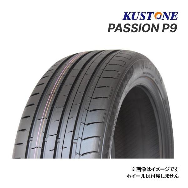 【送料無料】【代引手数料無料】KUSTONE PASSION P9 235/40ZR19 96W XL・どなたでも1本から送料無料、代引手数料無料！4本セットもOK。・表示価格は新品タイヤ(単品)1本の価格です。