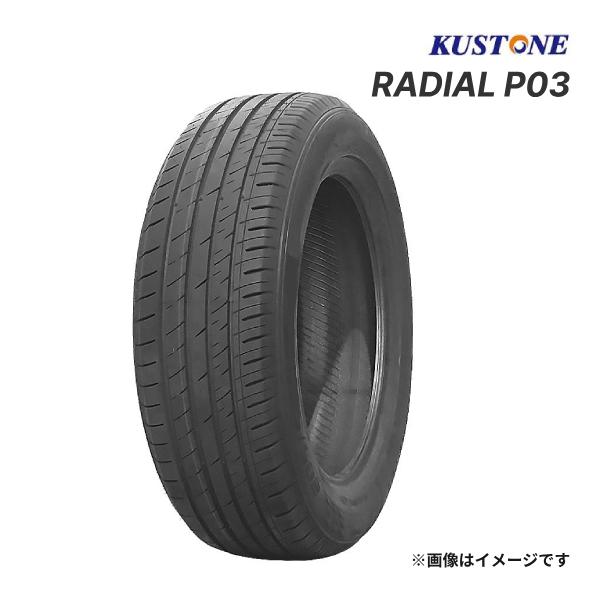 【送料無料】【代引手数料無料】KUSTONE RADIAL P03 185/65R14 86H・どなたでも1本から送料無料、代引手数料無料！4本セットもOK。・表示価格は新品タイヤ(単品)1本の価格です。