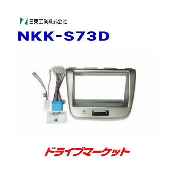 KANACK カナック企画 カーオーディオ 取付キット NKK-S73D ついに入荷