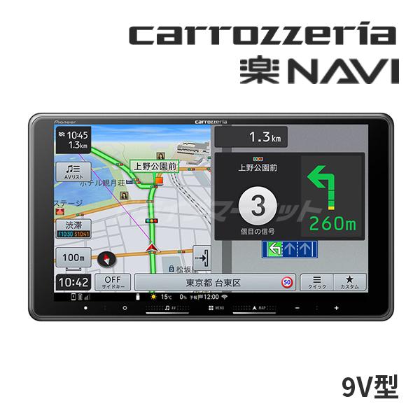 【送料無料】【代引手数料無料】Pioneer carrozzeria 楽ナビ2025年モデル 9V型HD フローティング/DVD/CD/Bluetooth/USB/SD ・2025年モデル楽ナビから新たに”Apple CarPlay”、”A...