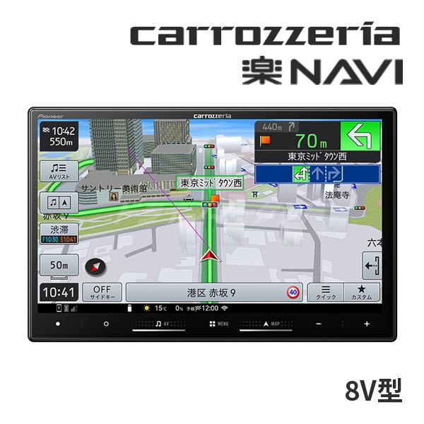 【送料無料】【代引手数料無料】Pioneer carrozzeria 楽ナビ2025年モデル8V型HD/Bluetooth/USB ・2025年モデル楽ナビから新たに”Apple CarPlay”、”Android Auto”に対応していま...