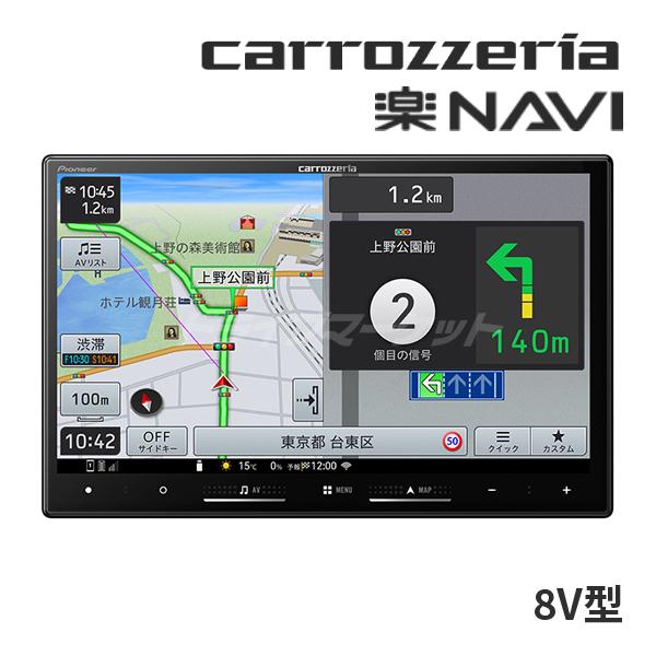 【送料無料】【代引手数料無料】楽ナビ2025年モデル　Pioneer carrozzeria8V型HD/DVD/CD/Bluetooth/USB/SD 2025年モデル楽ナビから新たに”Apple CarPlay”、”Android Aut...