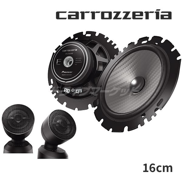 【送料無料】【代引手数料無料】【延長保証追加OK!!】Pioneer carrozzeria 16cmセパレート2ウェイスピーカー「TS-F1650S」・躍動感のあるサウンドと繊細な描写で臨場感あふれる音を奏でる「ハイレゾ」対応モデル・スピ...