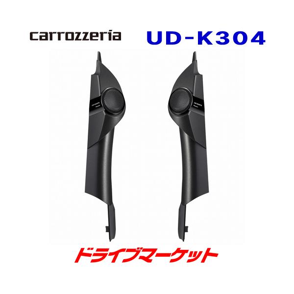 【送料無料】【代引き手数料無料】PIONEER carrozzeria UD-K304■適合車種（2024年8月現在）ハイエース バン（H16/8〜）ハイエース ワゴン（H16/8〜）レジアスエース（H16/8〜R2/4）■適合機種（202...