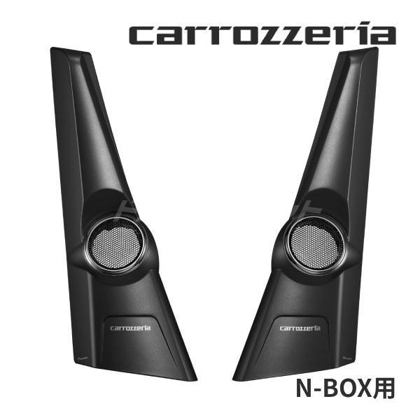 【送料無料】【代引き手数料無料】PIONEER carrozzeria UD-K308■適合車種（2024年11月現在）ホンダ：N-BOX（R5/10〜）※N-BOXカスタムを含む■適合機種（2024年11月現在）TS-C1740S/C16...