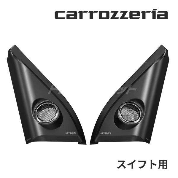 【送料無料】【代引き手数料無料】PIONEER carrozzeria UD-K309■適合車種（2024年11月現在）スズキ：スイフト（R5/12〜）■適合機種（2024年11月現在）TS-C1740S/TS-C1640STS-F1740...